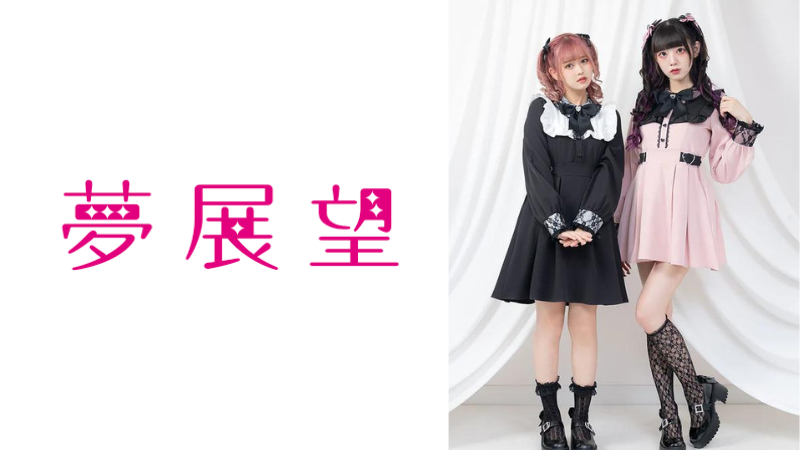 【小学生＆中学生】量産型・地雷系の服ブランドおすすめ9つを紹介 - Koimana